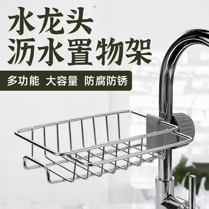厨房水龙头置物架沥水架水槽洗菜盆收纳卫生间洗手台免打孔多功能