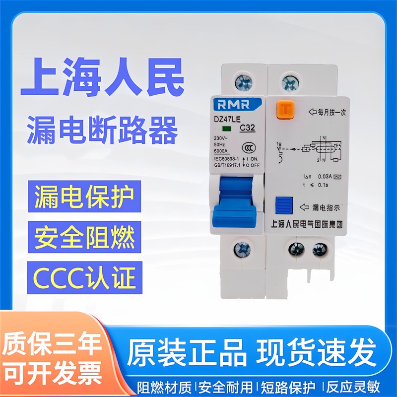 上海人民漏电保护器触电保护开关DZ47LE 2P63A家用空开断路器C63