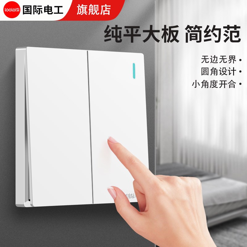 国际电工86型二开双控开关家用暗装雅白双开双控2开两开单联面板