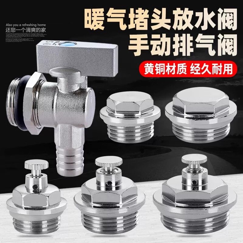 暖气片堵头跑风分水器排污排气排水阀46分1寸铜放气放水阀门堵帽