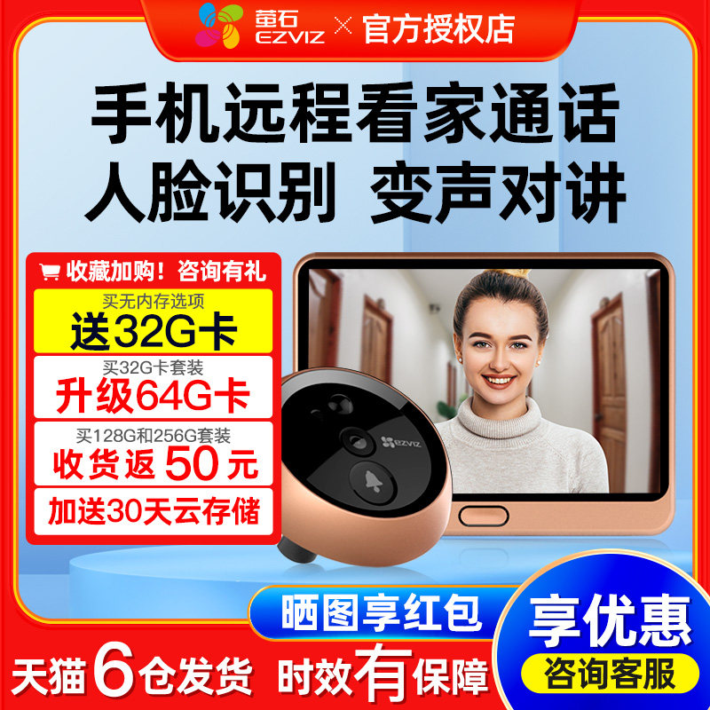 萤石dp2c可视门铃电子猫眼智能家用监控家用入户门可视无线摄影机