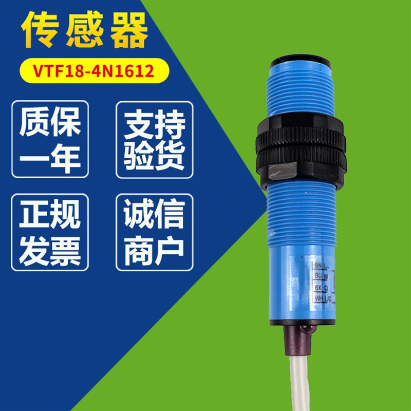 全新光电开关传感器VTF18-4N1612 DC10-30V漫反射NPN 感应开关