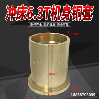 冲床配件机身铜套6.3t10t16t25t机身铜瓦五金机械定做铜套