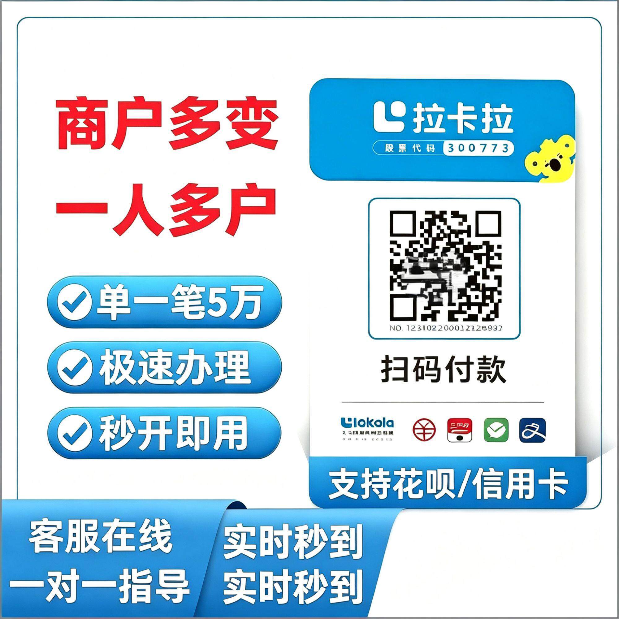 拉卡拉嘉联国通星驿付收钱款音箱大音量扫码提示器云音响收款音响