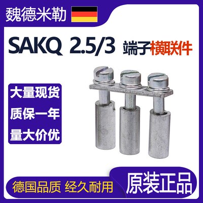 魏德米勒接线端子SAKQ 2.5/3短接条3位1129280000横联件2.5平方