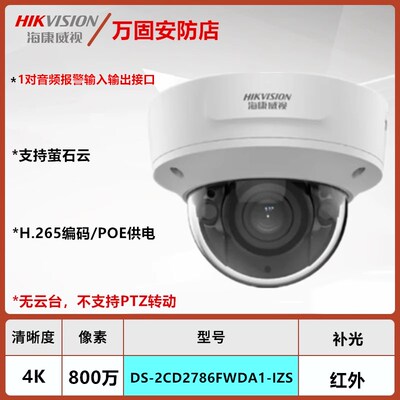 海康威视800万像素4K高清POE变焦防暴半球DS-2CD2786FWDA1-IZS