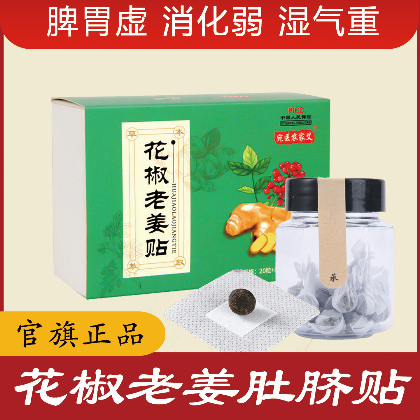 花椒老姜艾绒肚脐贴调理脾肠胃干姜排寒祛湿贴热敷腹部官方旗舰店