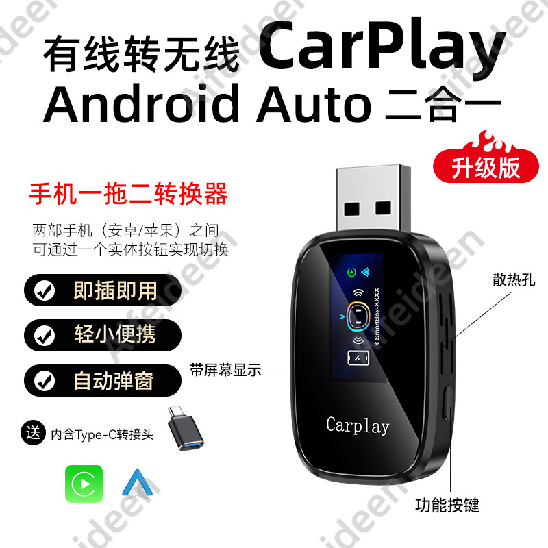 有线转无线CarPlay视频导航Android Auto适配器手机互联盒转换器