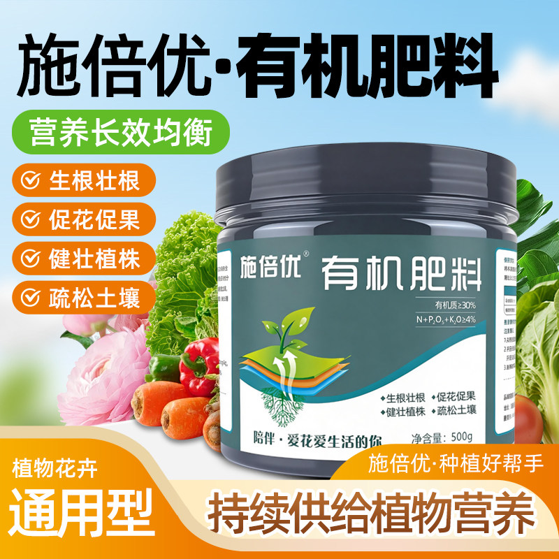 施倍优有机肥料缓释颗粒花卉绿植绿萝菜种植氮磷钾营养花肥通用型