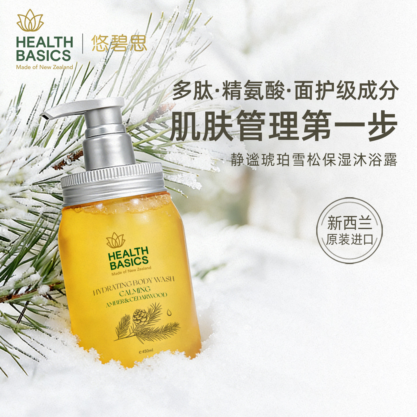 悠碧思沐浴露琥珀雪松香氛静谧木质香多肽保湿精氨酸胜肽芋螺肽女