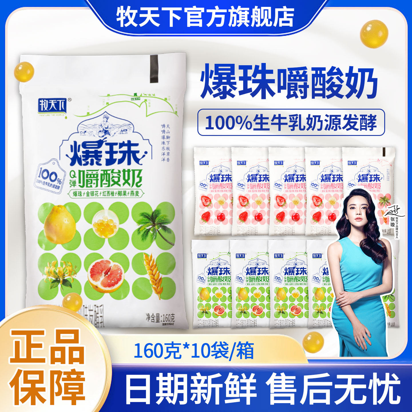 牧天下爆珠嚼酸奶浓稠嚼着吃草莓味燕麦学生早餐奶10袋装整箱