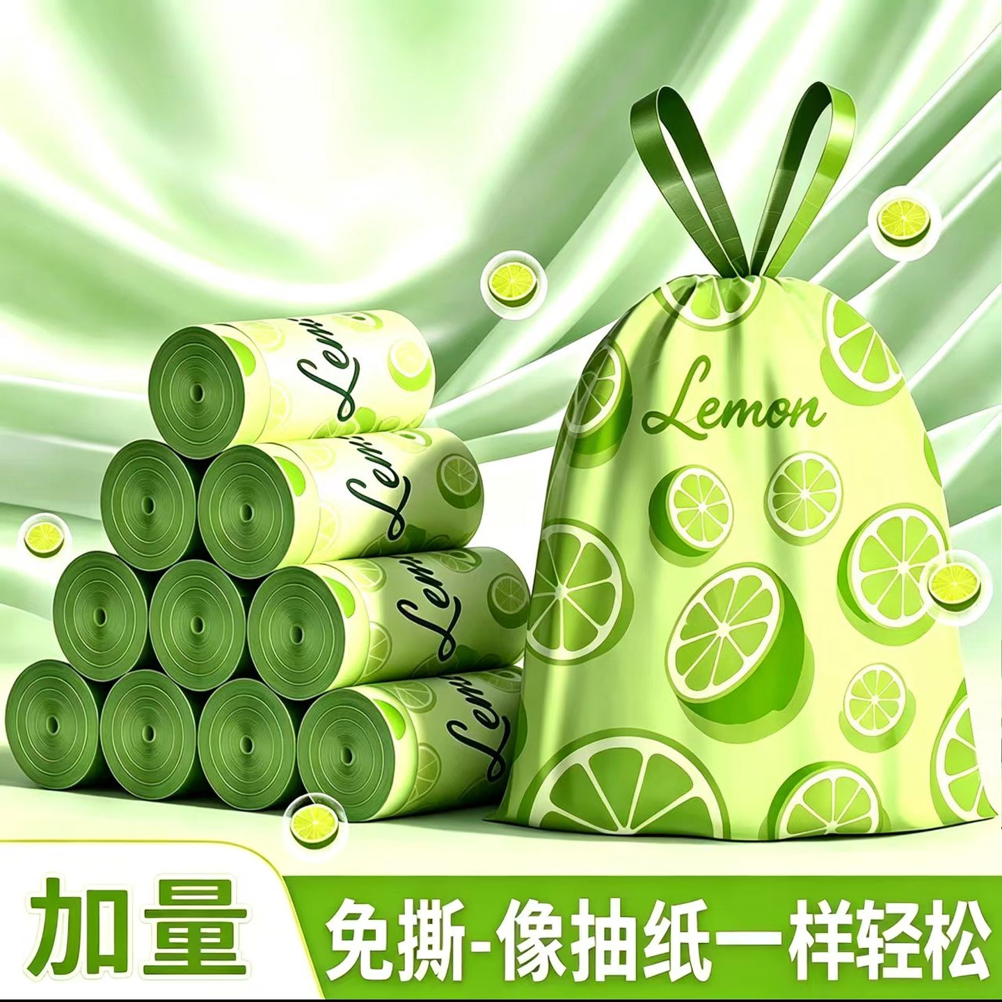 新青柠檬香垃圾袋免撕抽绳手提式清洁袋自动收口收纳袋抽取式塑料