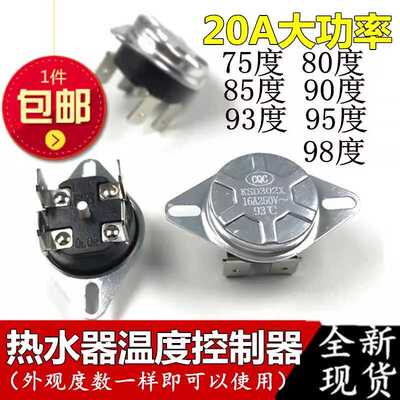 电热水器防干烧温控器 KSD302X/T 250V20A四脚圆形温控开关限温器