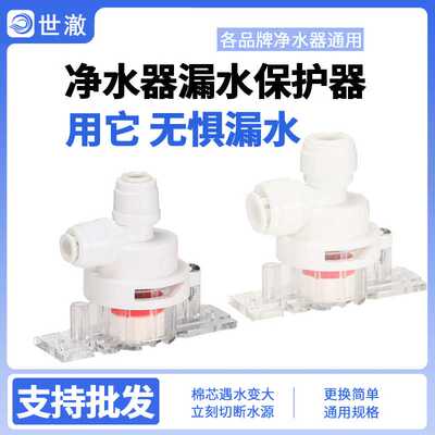 净水器防漏水保护器 膨胀棉 断水阀 切断水源断水防2分PE管CCK3分