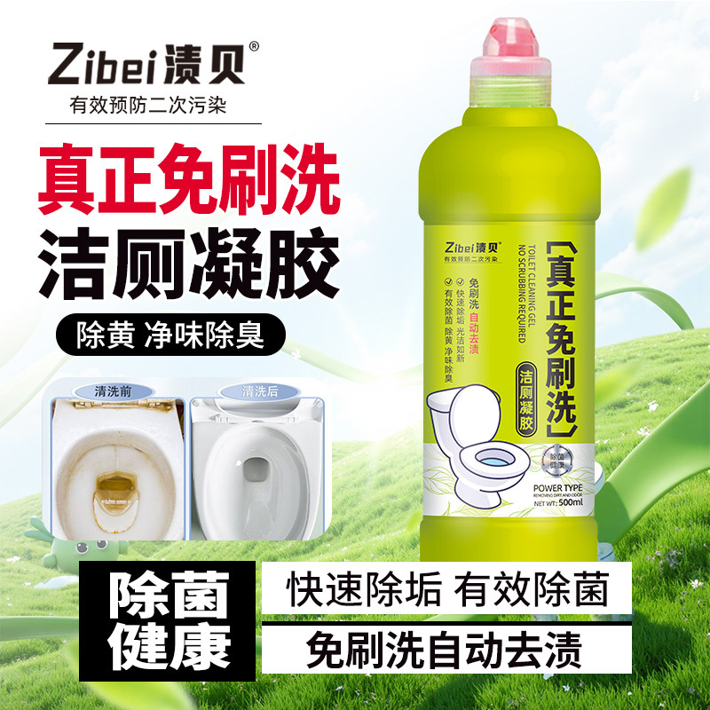 渍贝洁厕凝胶除异味去污垢洁厕灵卫生间清洁剂除菌清香