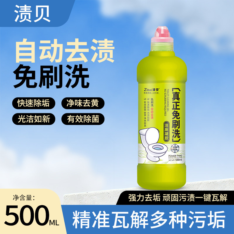 渍贝真正免水洗洁厕凝胶除臭强力去污去异味留香马桶厕所清洁剂