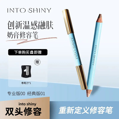 INTO SHINY双头修容笔鼻影修容棒立体高光琥珀流光风柔雾塑颜棒
