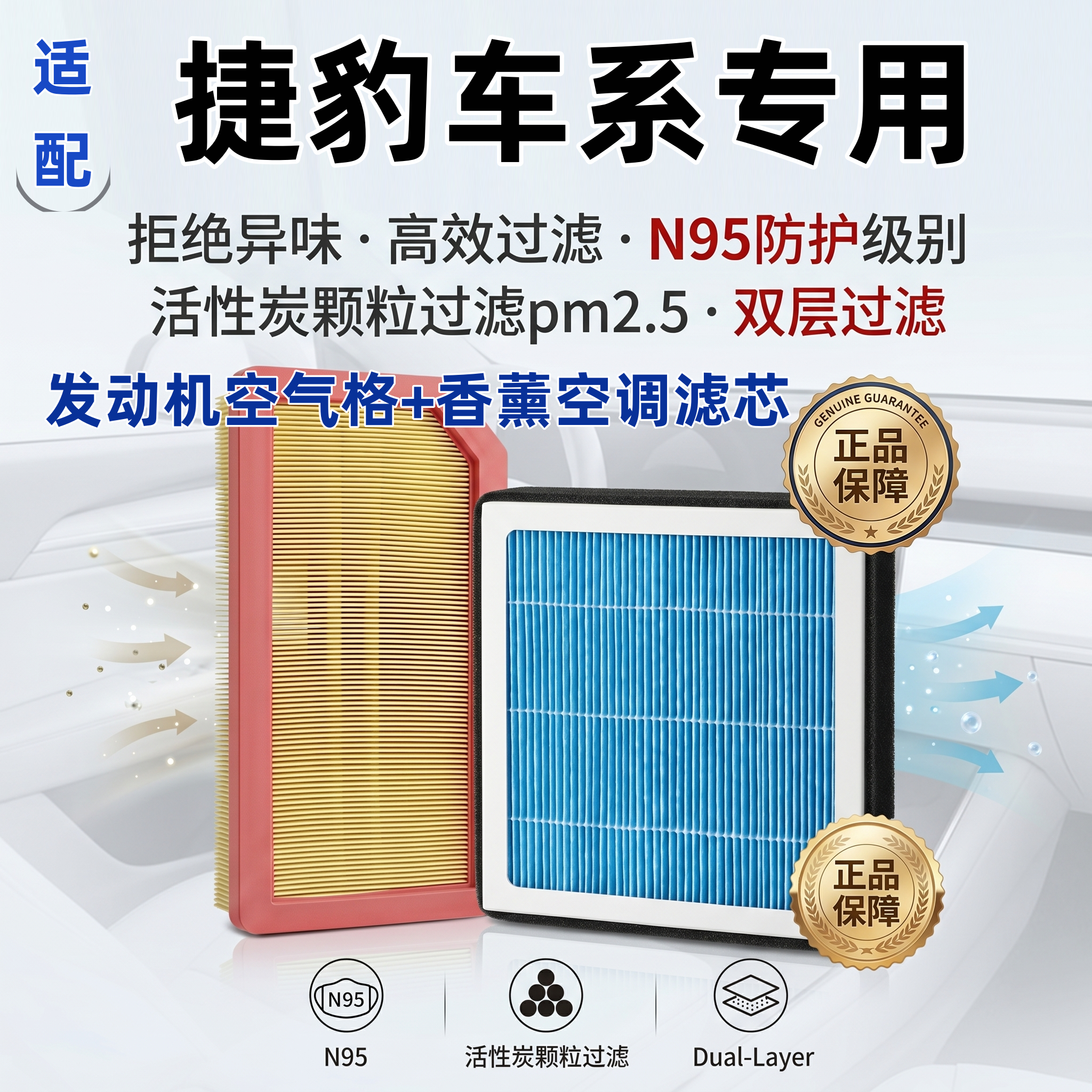 适配捷豹XE/XEL/XF/XFL/XJ/XJL/F-PACE香薰空调滤芯活性炭空气格