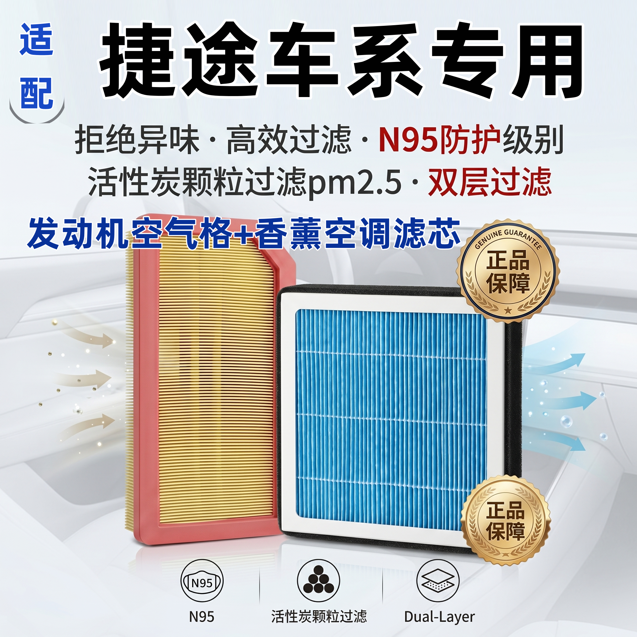 适配捷途大圣X70/X70S/X90/X95旅行者香薰空调滤芯格空气格滤清器