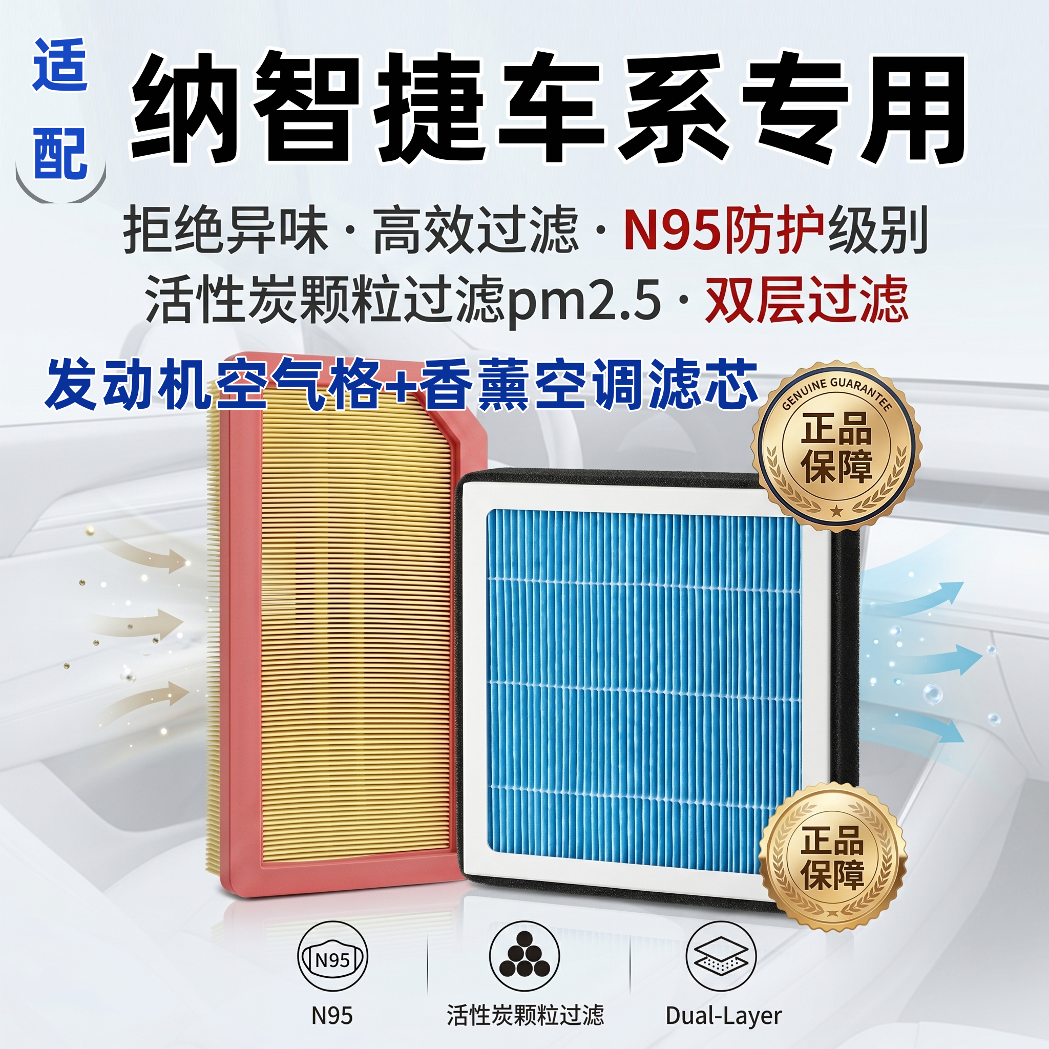 适配纳智捷活性炭香薰空调滤芯纳5U5U6大7SUVMPVURX空气格滤清器