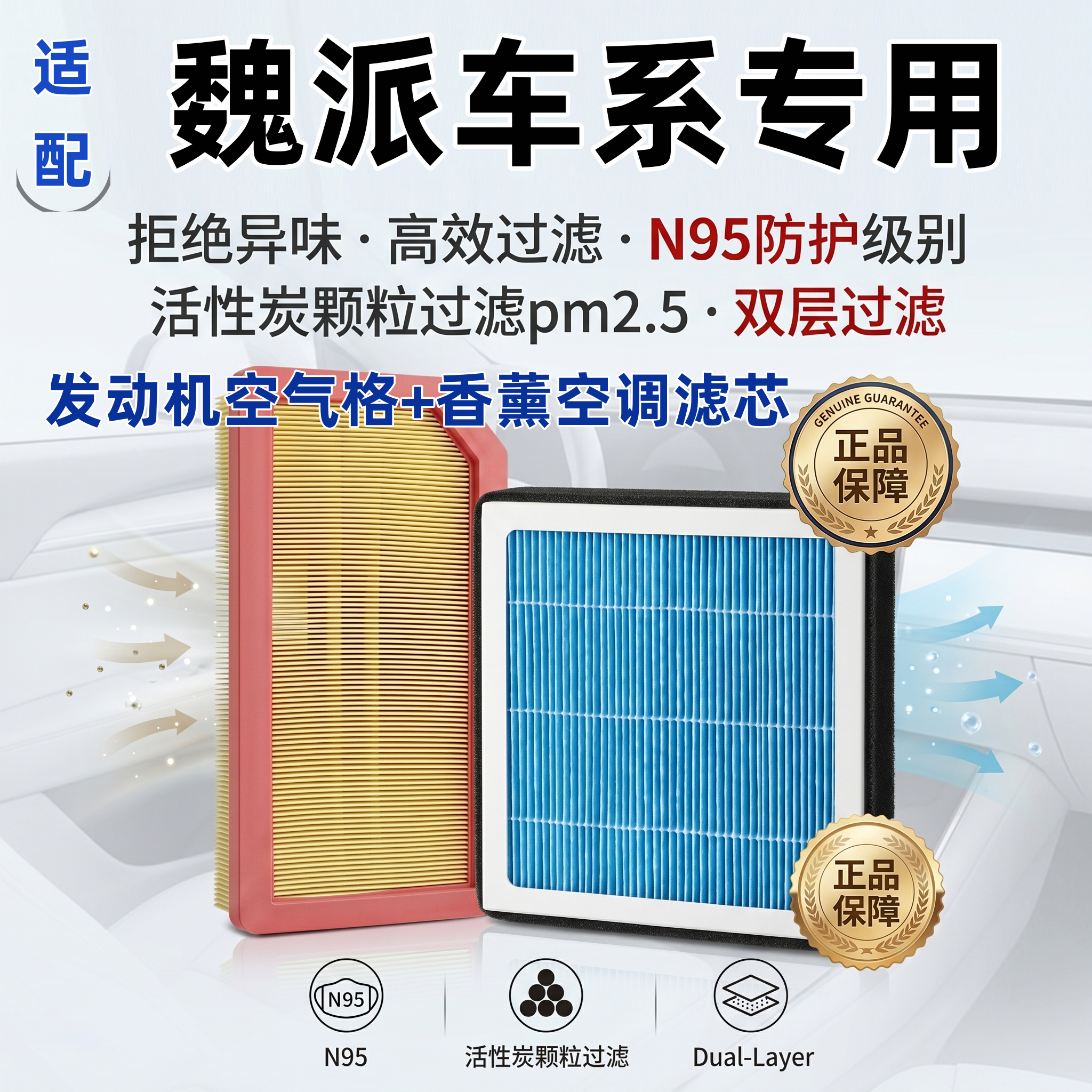 适配WEY魏派VV5VV6VV7摩卡拿铁高山蓝山玛奇朵香薰空调滤芯空气格