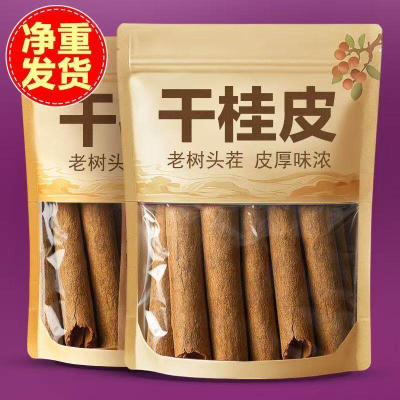 广西桂皮香料调料干货老树带皮肉桂皮卤肉料烟桂通另八角花椒500g