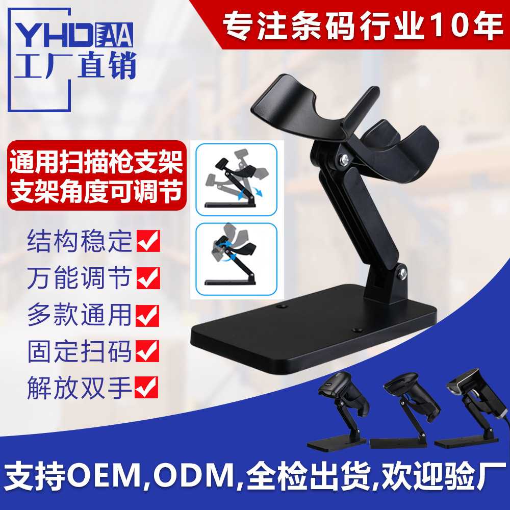 条码扫描枪固定支架通用扫码枪支架配件支架底座可调节角度