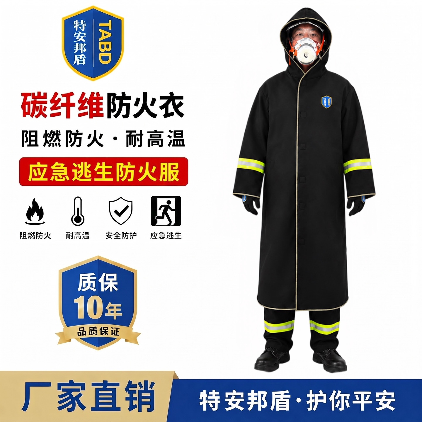 特安邦盾防火衣家用火灾逃生阻燃隔热成人儿童消防应急自救防火服