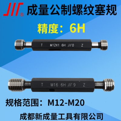 成量螺纹塞规牙规 通止规 精度6H M12M13M14M15M16M17M18M19M20