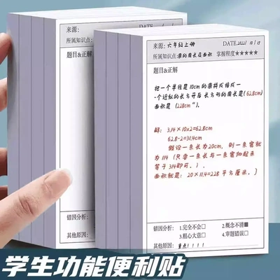【下单立减50】错题便利贴便签纸学生用修改贴改错贴修正贴QC