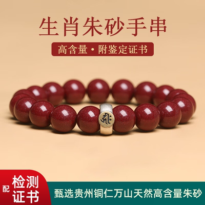 贵州铜仁万山朱砂手串2026本命年生肖马手链男女款紫金沙本命佛