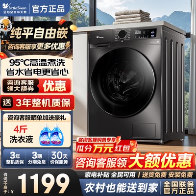 小天鹅全自动滚筒洗烘除螨除菌