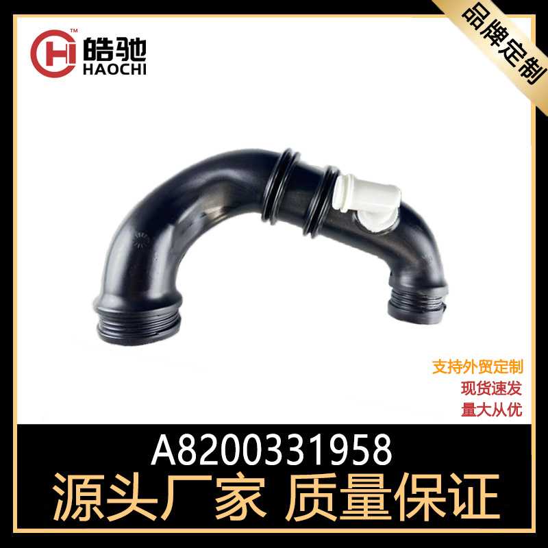 适用于雷诺汽车进气总管 通气管 涡轮增压管 空气软管 8200331958