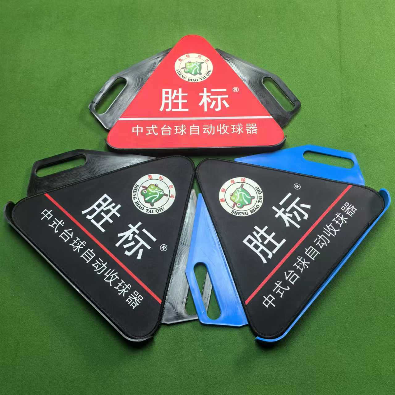台球桌摆球三角架胜标集球器托盘中式黑八十六彩球台球杆手提球盘
