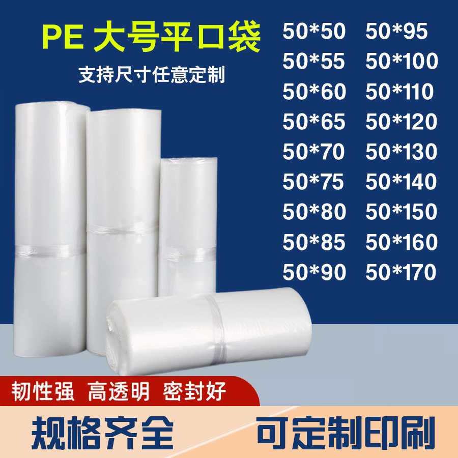 pe高压平口袋大号塑料袋宽50cm包装袋服饰玩具防尘防潮水农用薄膜