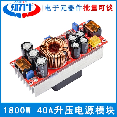 现货速发1800W40A升压模块恒压恒流可调模块12V24V60V升24V48V0V