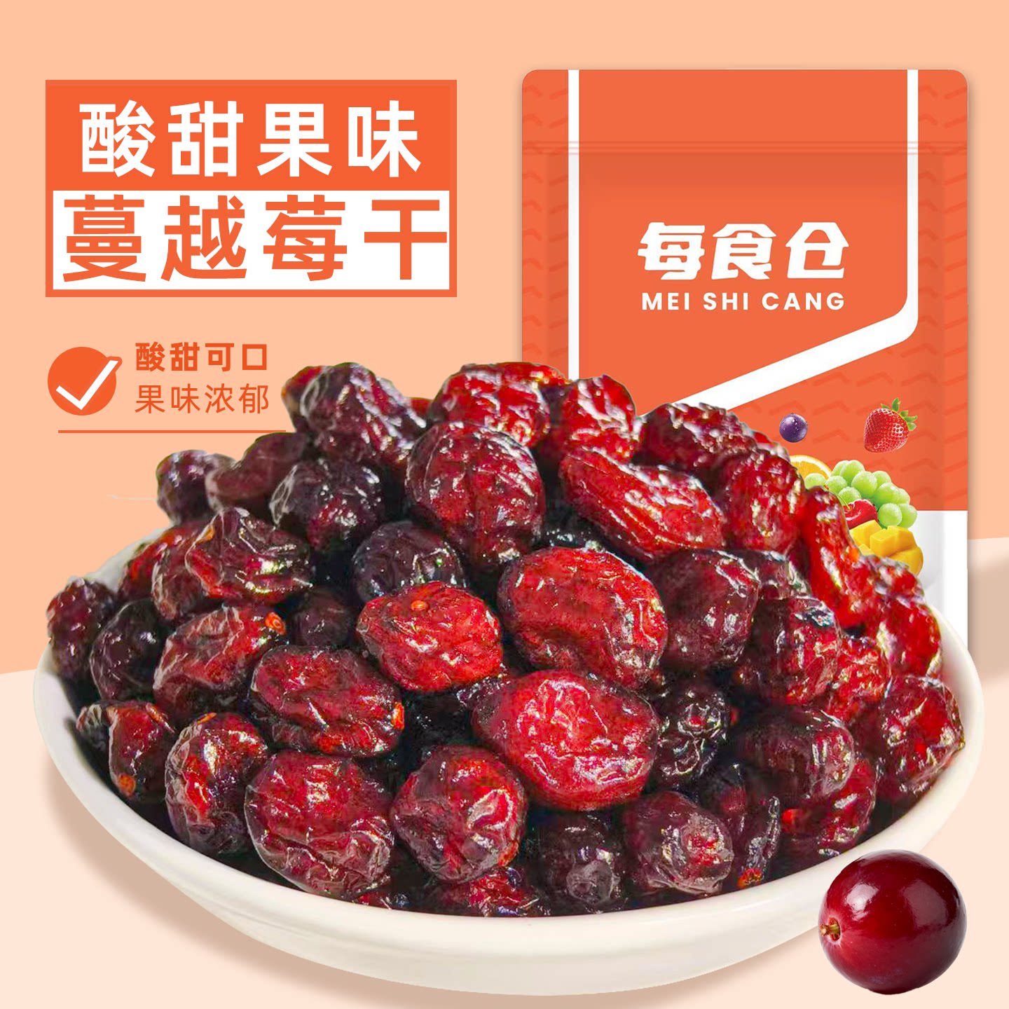 蔓越莓干酸甜即食蔓越莓蜜饯果脯果干办公追剧休闲解馋小零食袋装