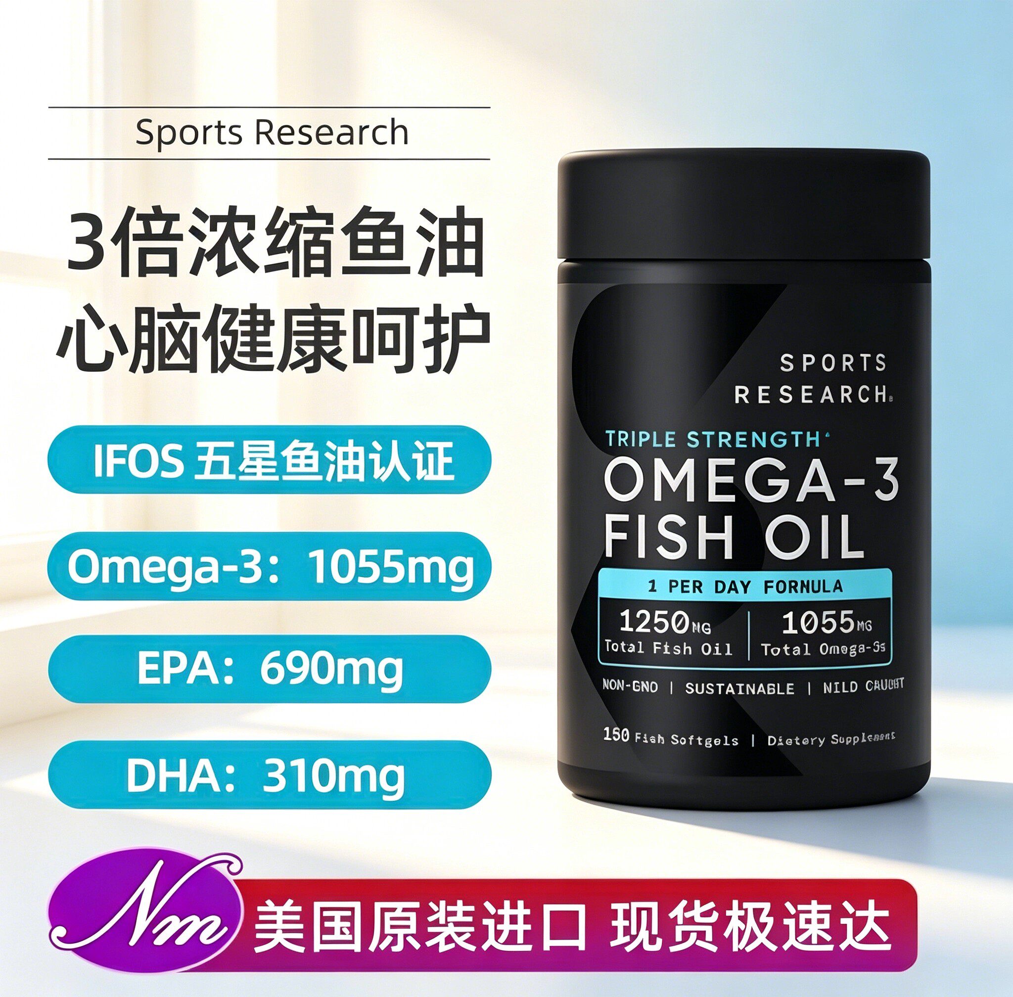 美国直邮Sports Research深海SR鱼油150粒Omega3三倍高强度胶囊