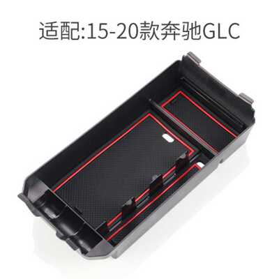 适用于奔驰GLC200C200L扶手箱储物盒新C级改装中央收纳杂物盒装饰