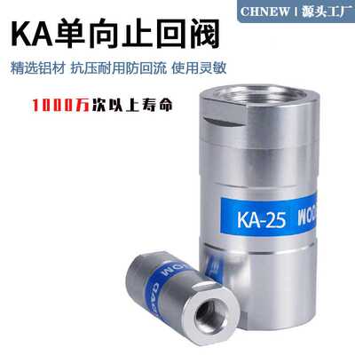 气动单向止回阀KA-08/10/20/25逆向止回阀KA-L15气动梭阀ST-02/03