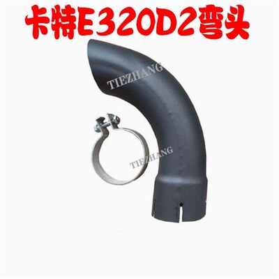 挖掘机卡特E320D2消声器消音排气弯管尾喉烟筒囱弯头