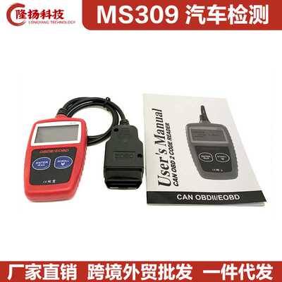 MS309 car Scanner OBD2汽车检测仪 汽车故障诊断仪多功能