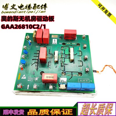 奥的斯无机房驱动板WWPB2 GAA26810C2/1 GBA610ZT1原厂正品现货秒