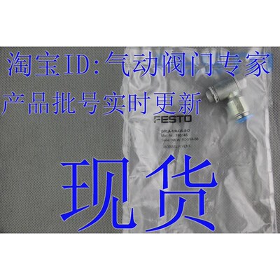 FESTO 节流阀 GRLA-1/8-QS-4-6-8-D 193142 193143 193144 193145