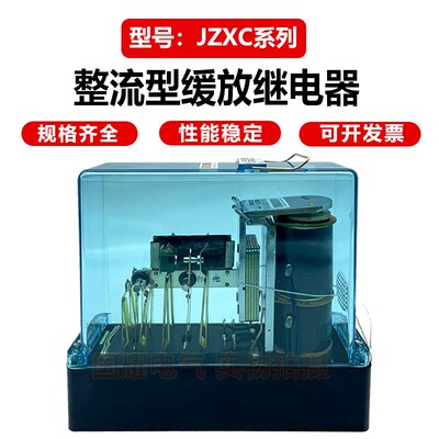 JZXC-H156 H62 H138 JZXC-H142 H340 1700整流缓放铁路信号继电器