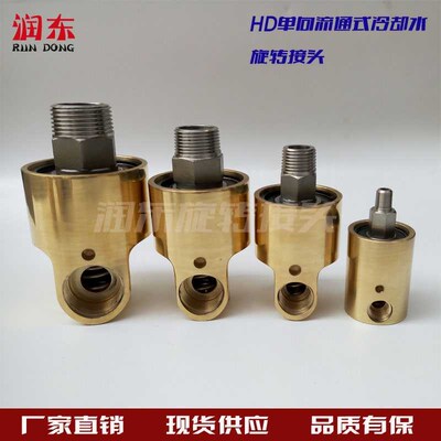 H型单向通水空气油铜旋转接头HD6/8/10/15/20/25/32/40/50/65/