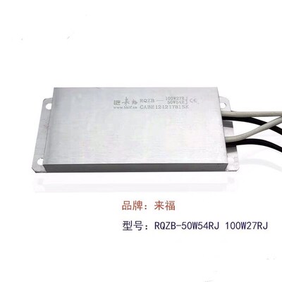 来福光兴软启动制动一体电功率型铝壳电阻器RQZB50W54RJ 100W27RJ