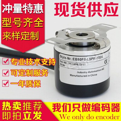 EB50P8-L5PR-2048.5L6200编码器2000-512-1024-360-500-1000-