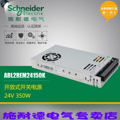 电气ABL2REM24150K开放式开关电源24V/350W新款