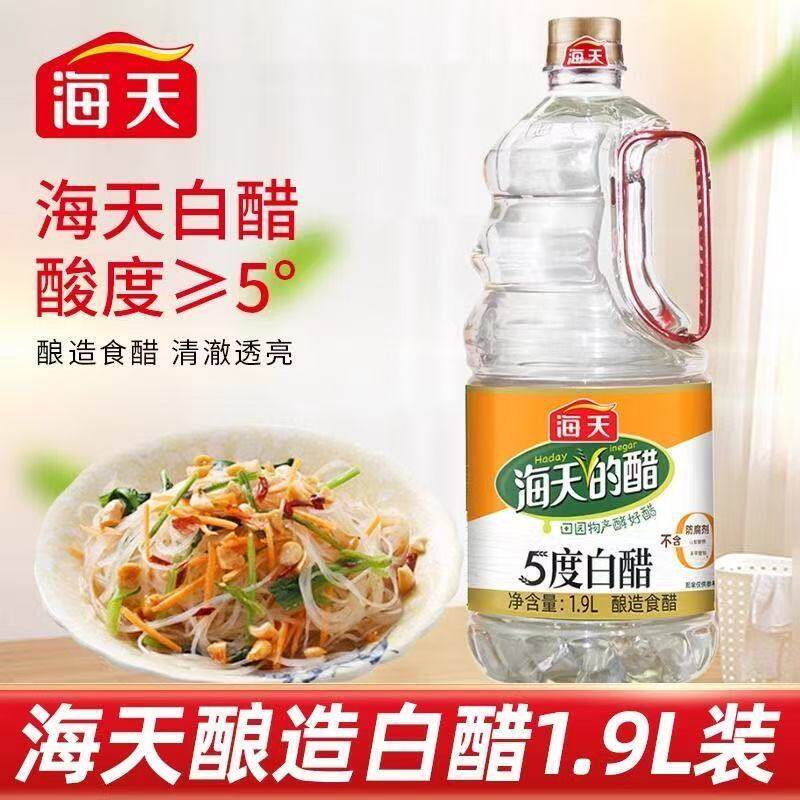 海天5度白醋1.9L酿造醋蘸饺子凉拌家用厨房炒菜大瓶装凉菜商用